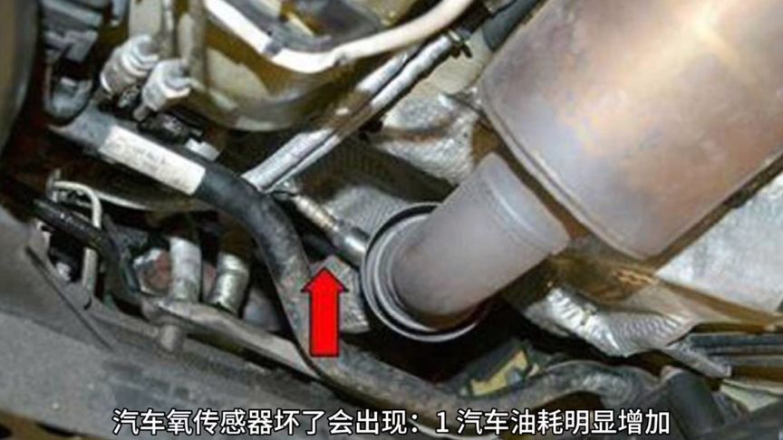 汽车氧传感器作用与坏掉影响车辆现象