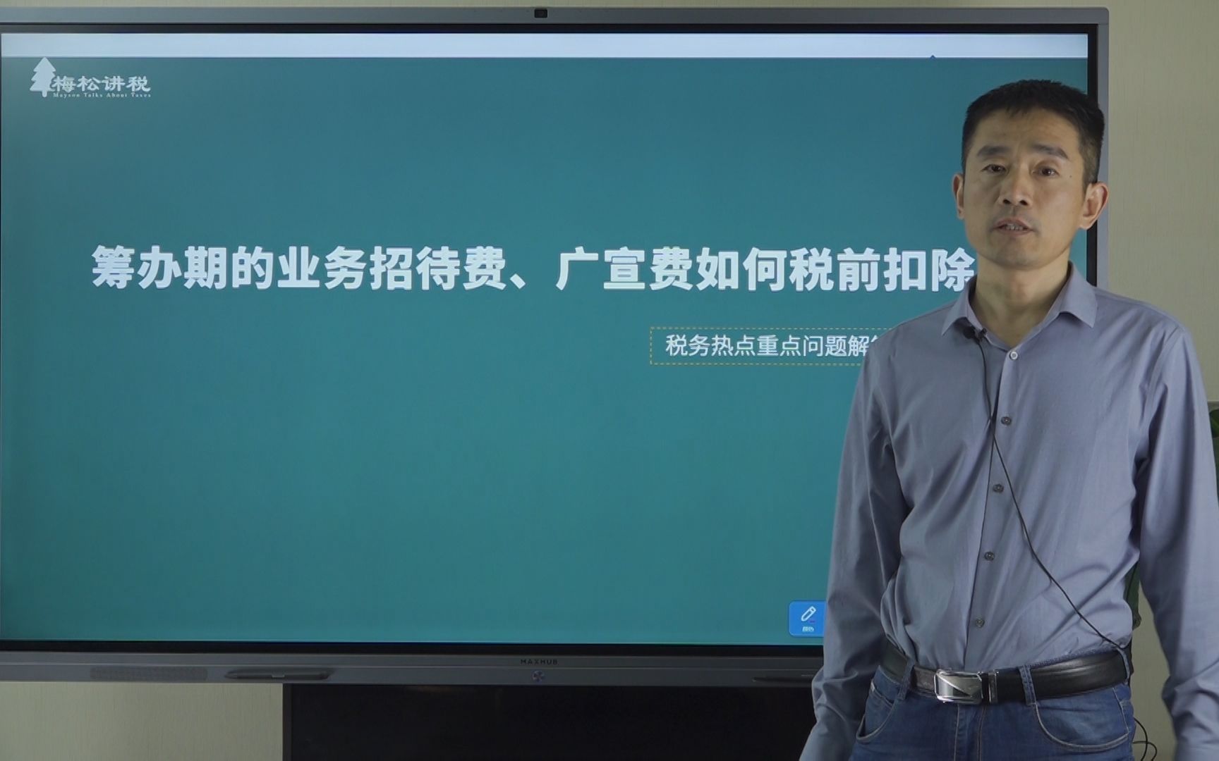 筹办期的业务招待费、广宣费如何税前扣除?