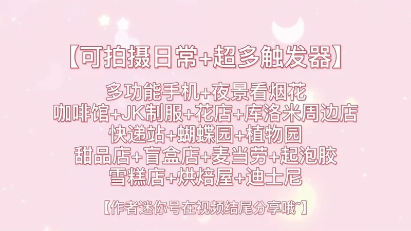 迷你世界 日常生活地图超多触发器可拍戏