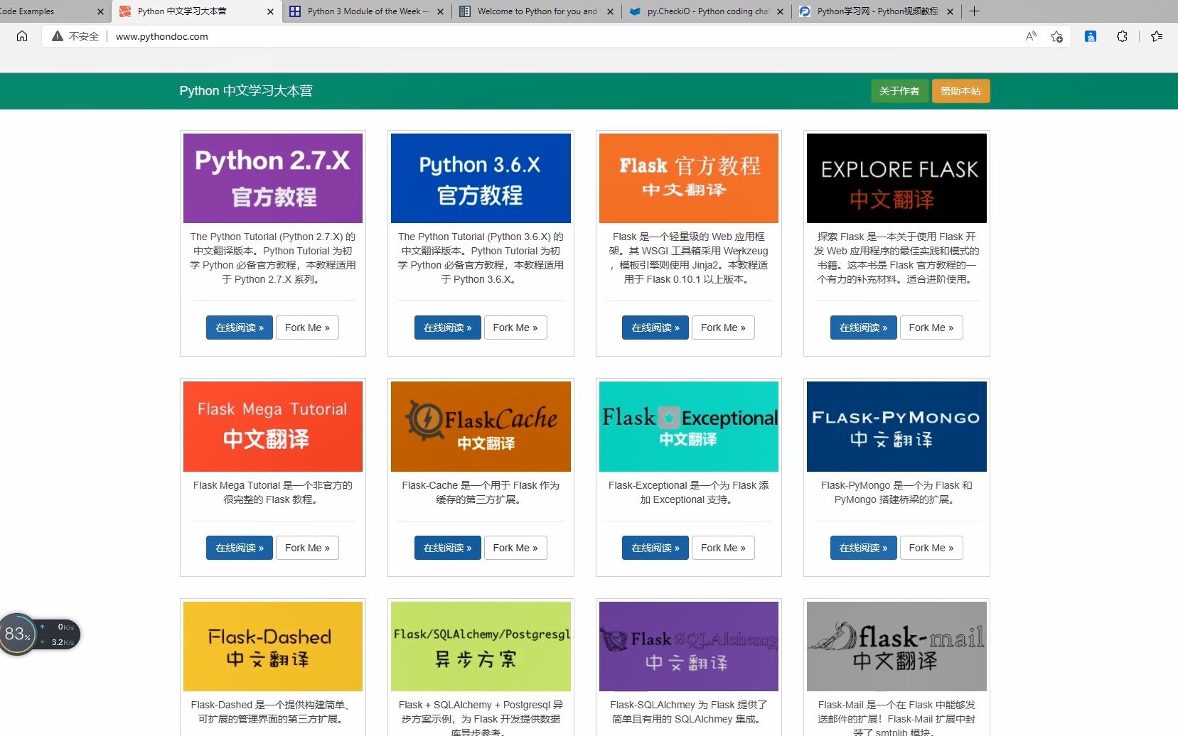 六个实用的python学习网站,小白必备