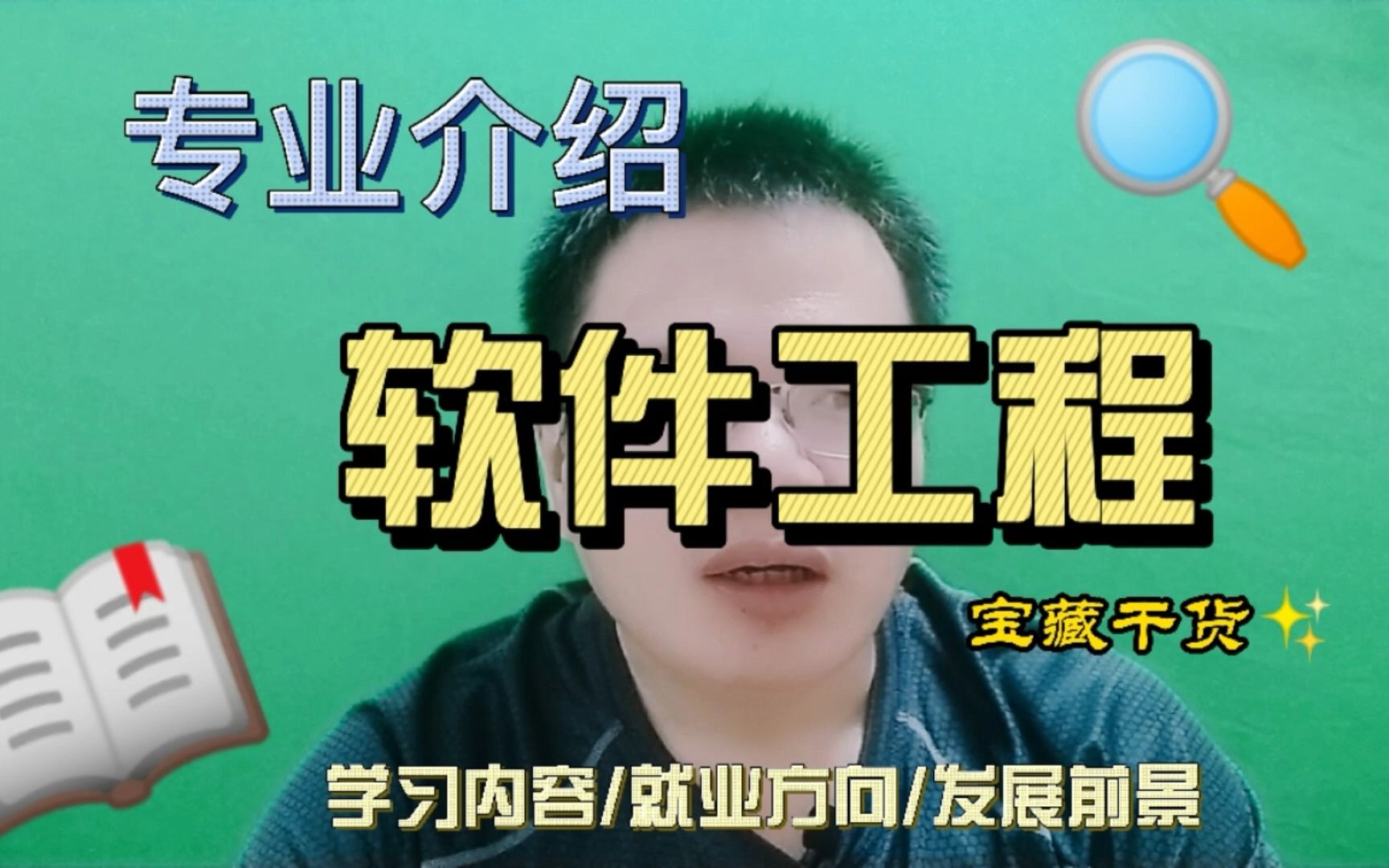 软件工程专业学什么,好不好?软件工程专业有前途吗?