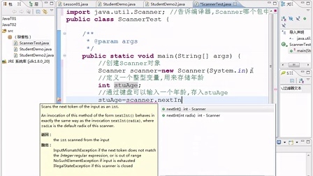 Java基础T02_04怎样使用Scanner录入数据