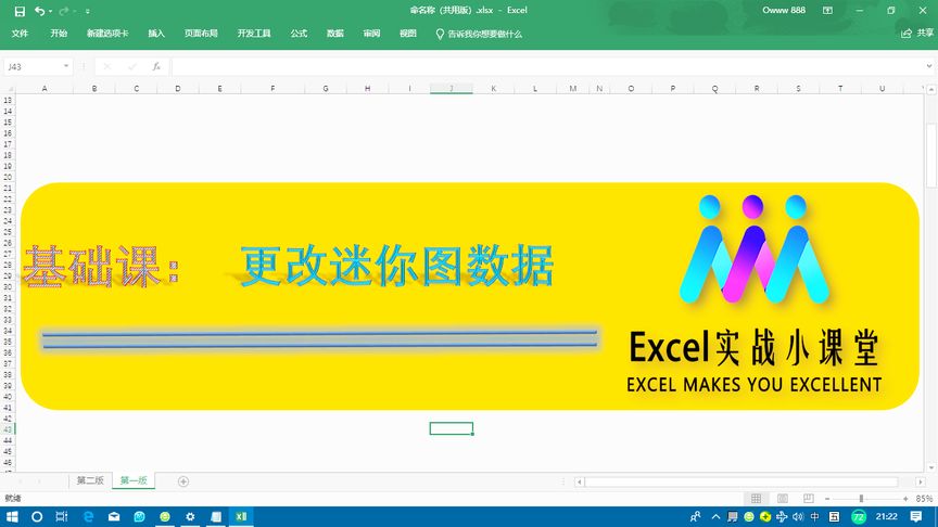 更改迷你图数据