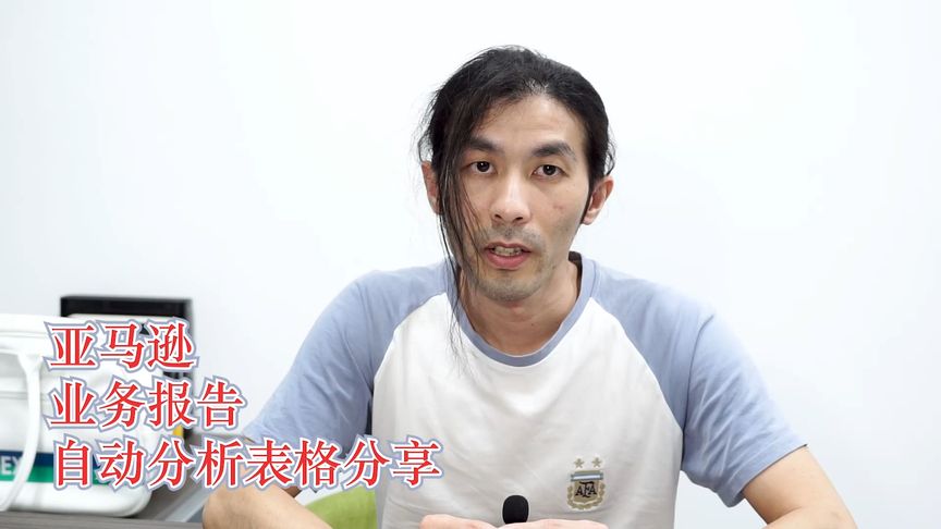 亚马逊业务报告自动分析表格分享,亚马逊商品流量分析工具。