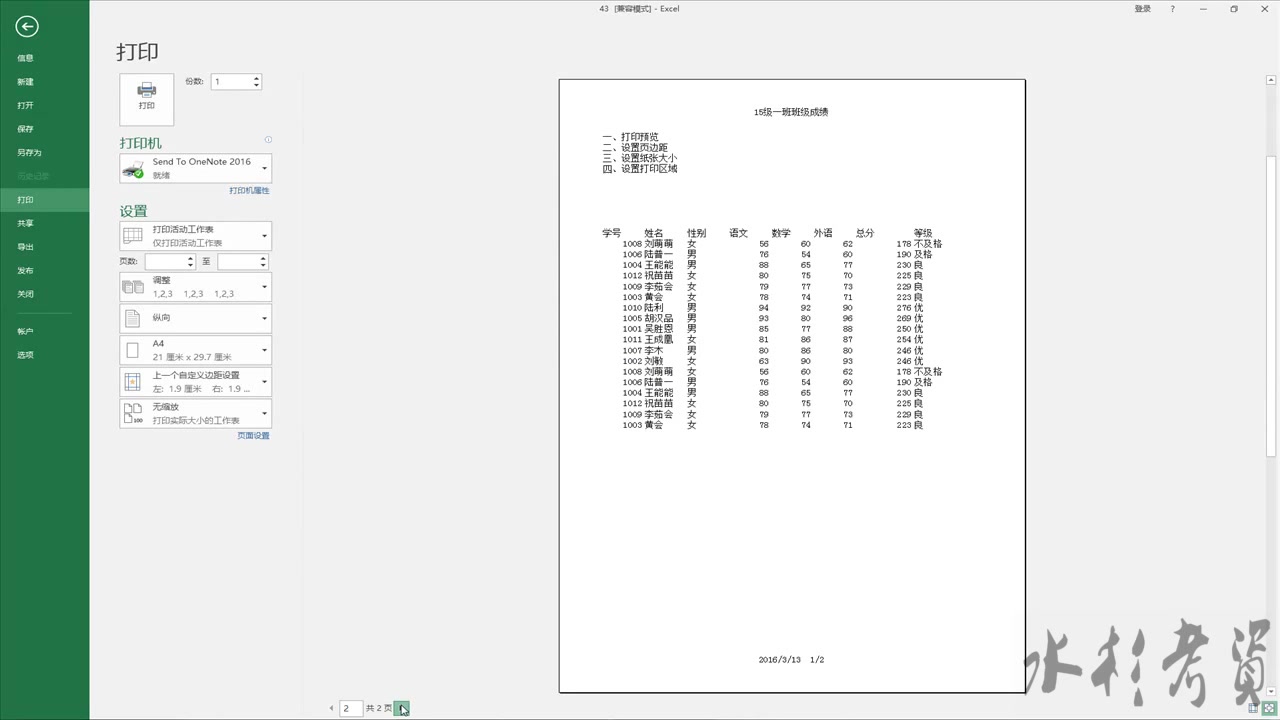 第47章 excel2016页眉和页脚