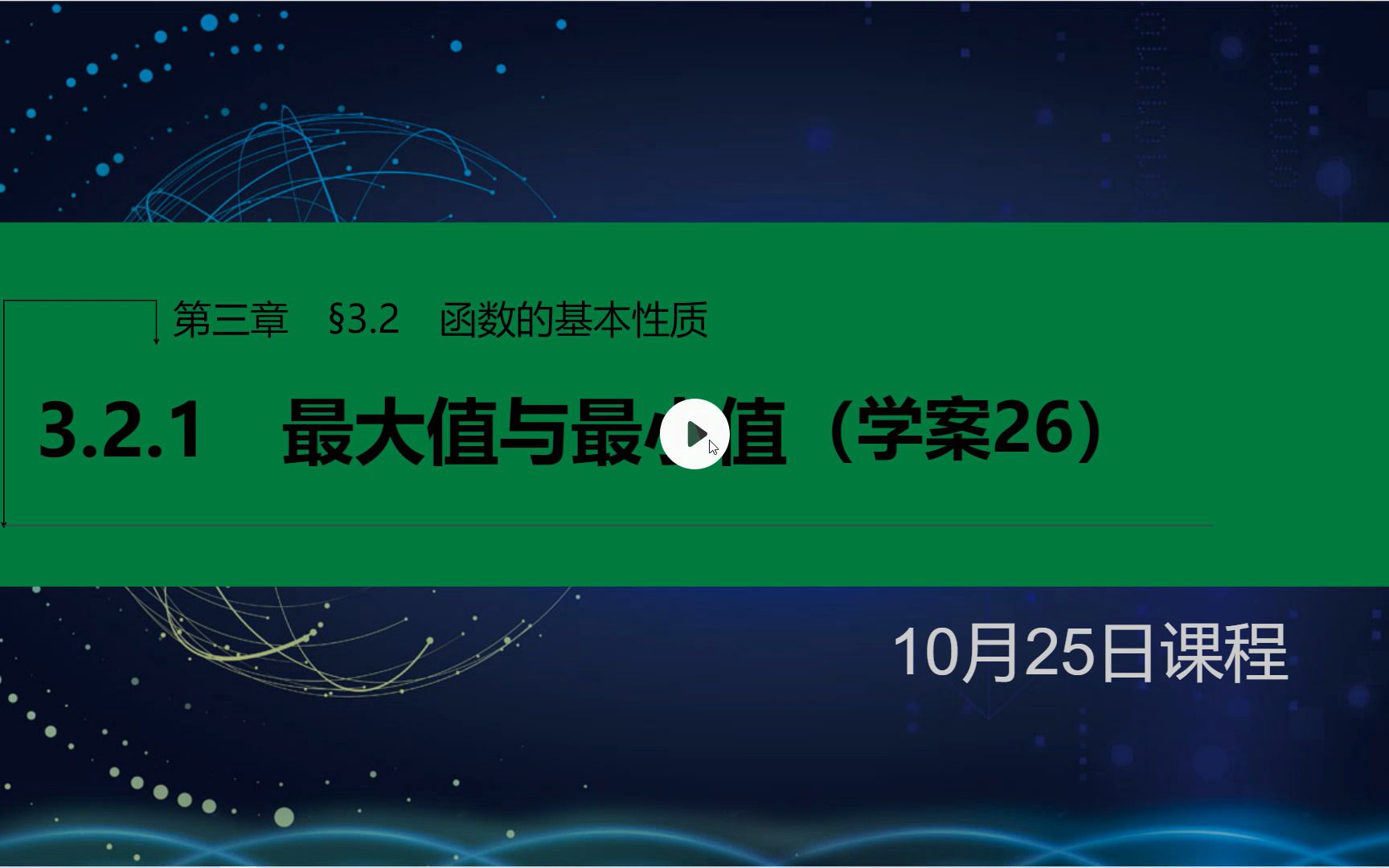 函数最大值与最小值