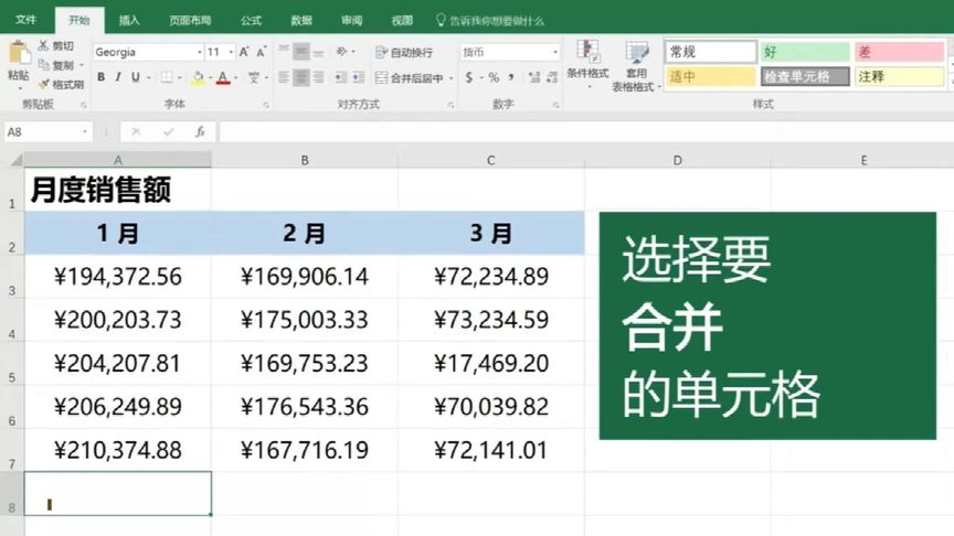 视频:合并和撤消合并单元格-Excel