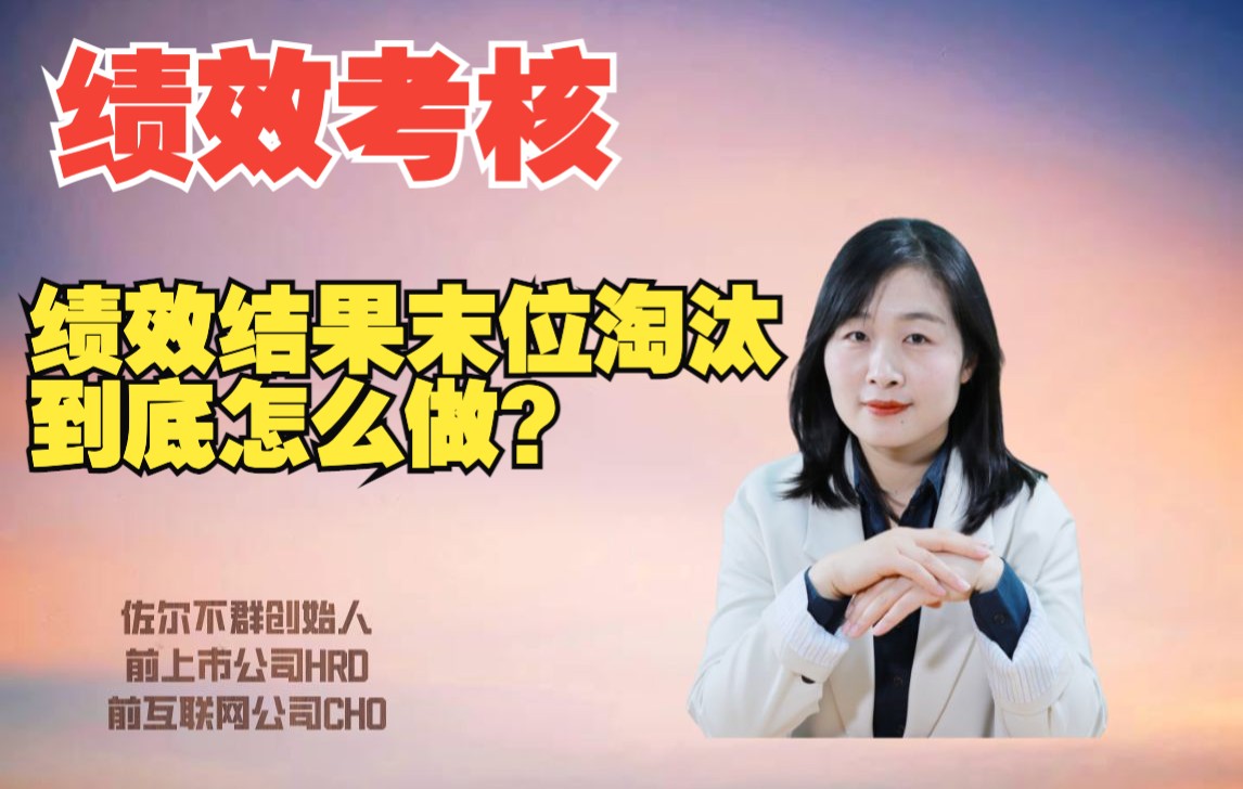 HR做绩效考核丨绩效结果强制排名如何应用