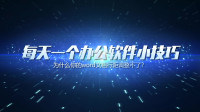为什么你的word文档行距调整不了?word设置行距没有用