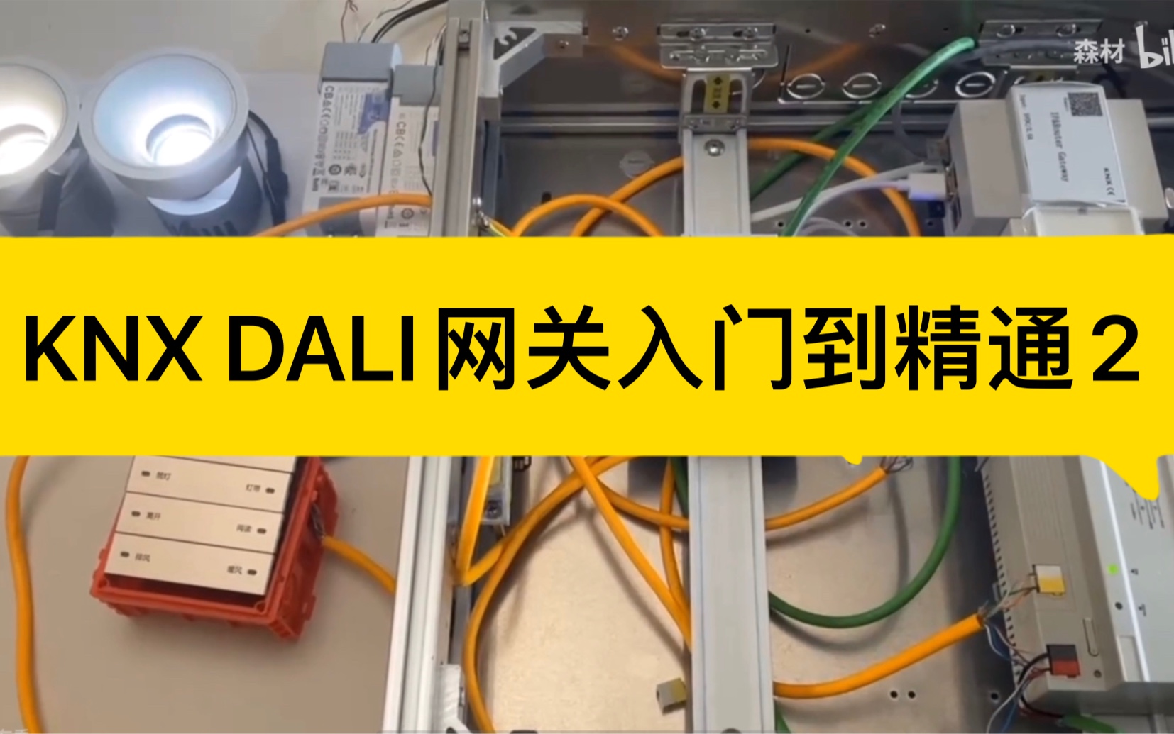 KNX DALI网关入门到精通(二) DALI-2双色温调光系统ETS软件参数...