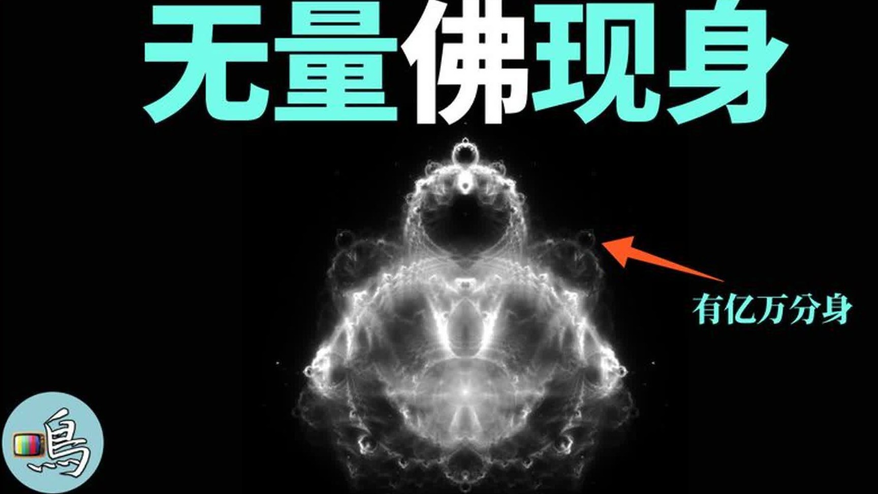 万物密码,神秘图形揭示宇宙法则,生命也许是某种奇特分身