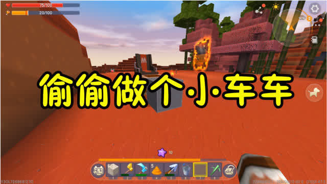 迷你世界:偷偷做了个刷物品的小车车!