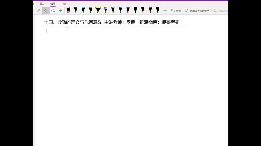 十四、导数的定义与几何意义