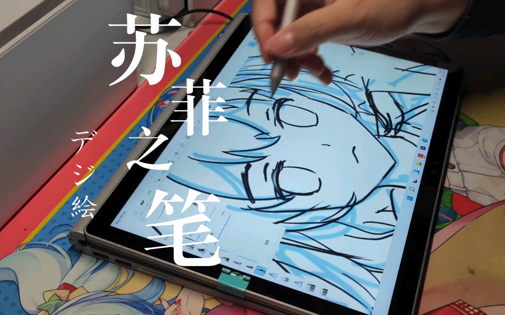 【Surface绘画】33娘数码绘,绘画体验展示
