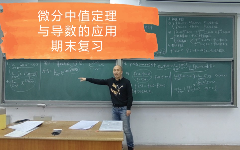 微分中值定理与导数的应用-期末复习