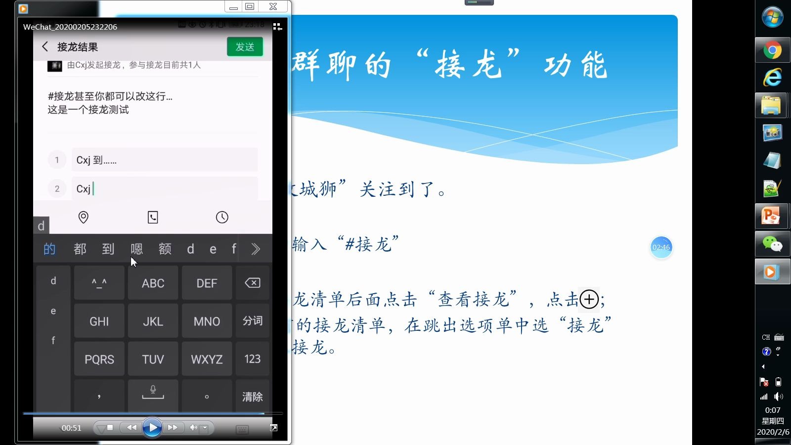 微信接龙功能介绍