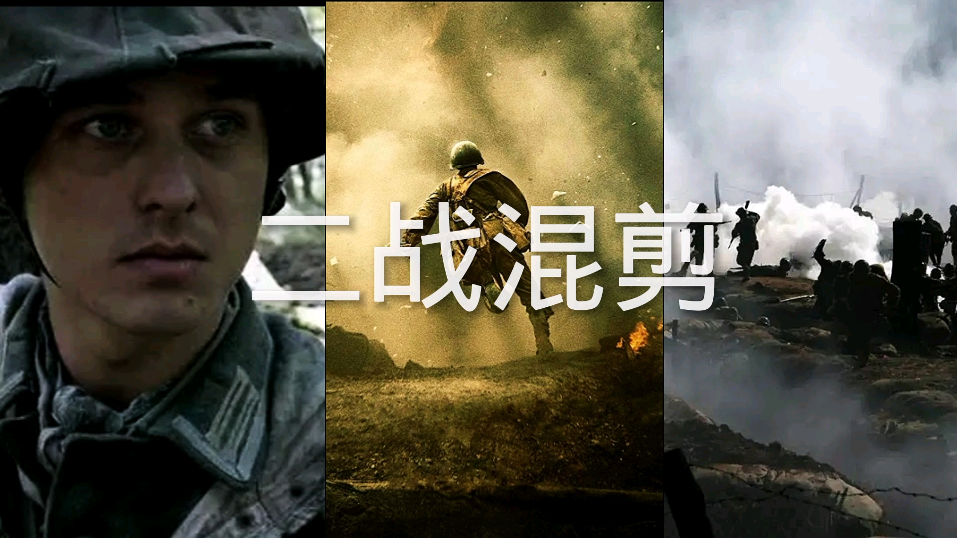 「二战混剪/端午特献」用Weavers来打开第二次世界大战