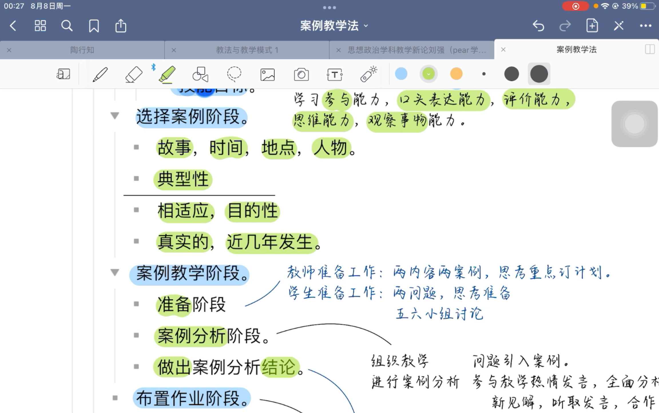 刘强案例教学法-自用复盘完善版