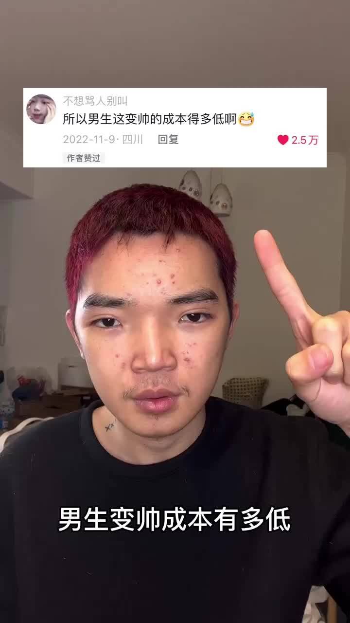 男生变帅成本有多低 男生穿搭 拼多多是懂省钱 多多宝藏店