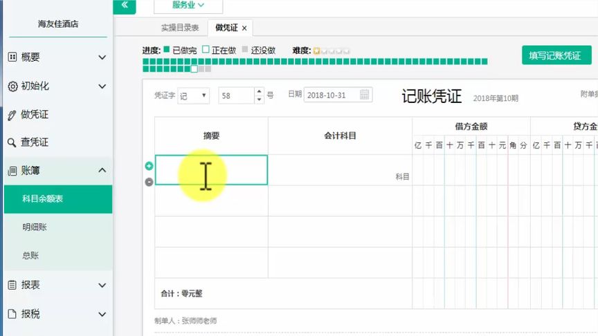 酒店行业成本怎么结转?你会吗?