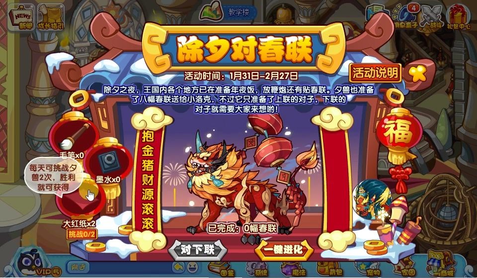 【洛克王国】新年祝福语和除夕对春联活动打法