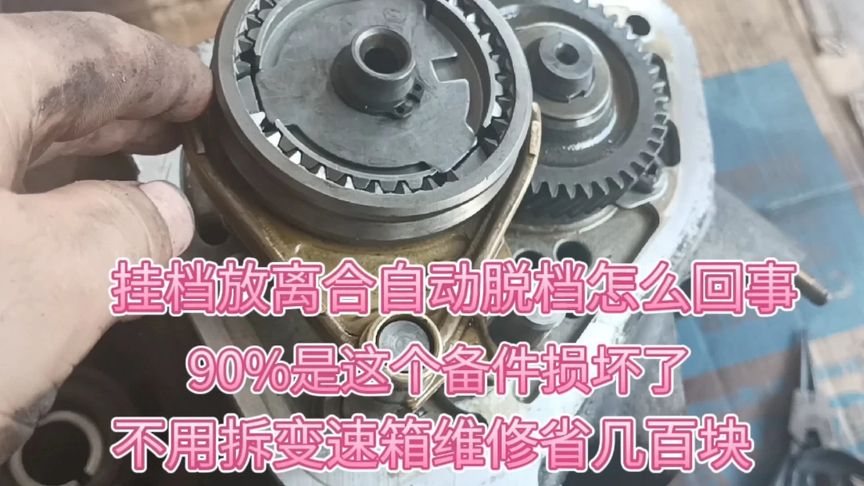 放离合档位自动脱档,90%是这个备件损坏了,307标致可以省几百块