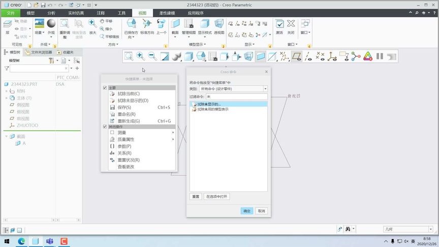 如何将Creo软件设置为更适合你使用!