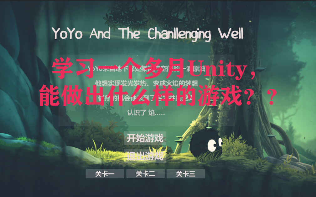 快速学习Unity能做出什么样的游戏?