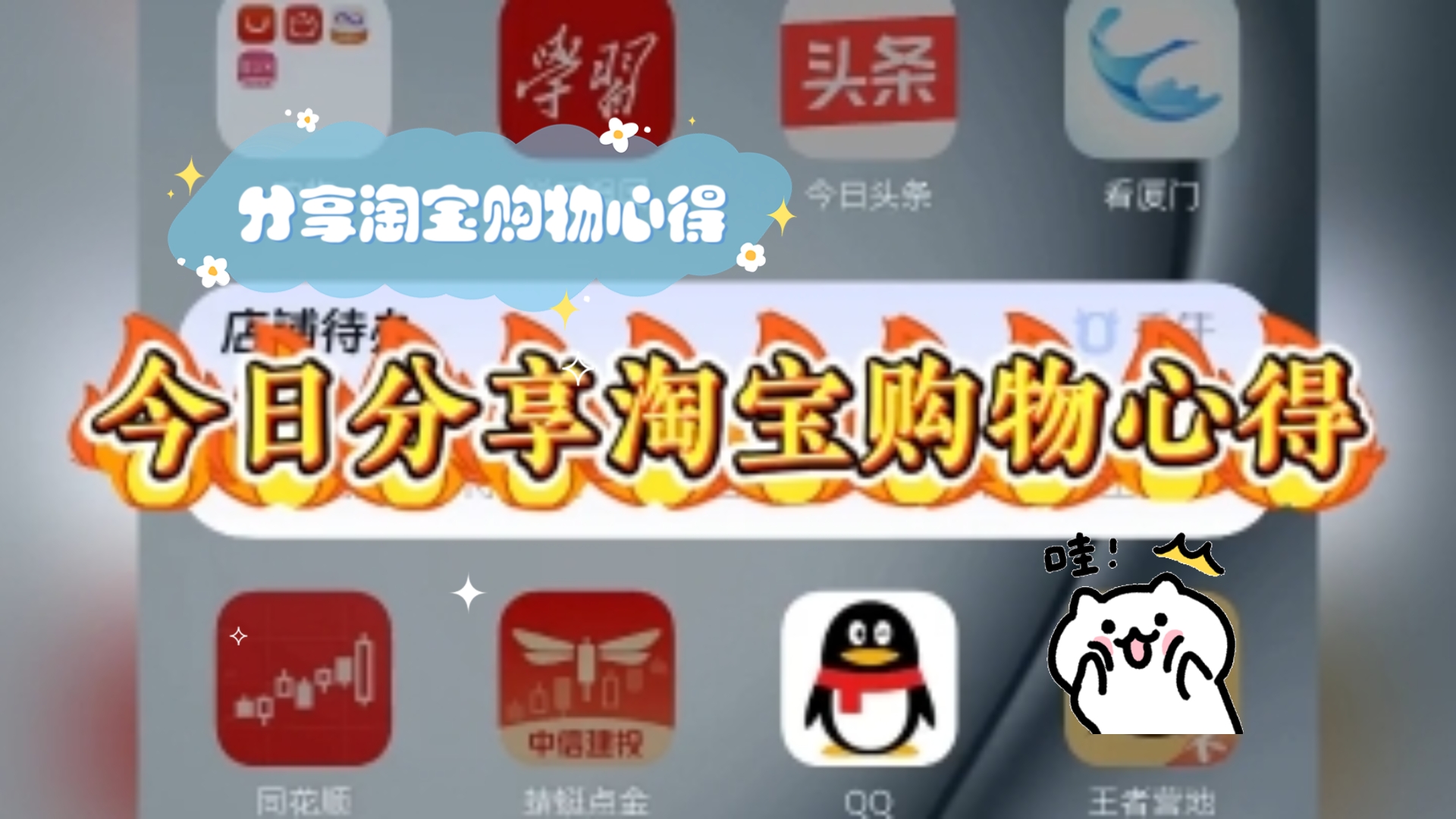 分享淘宝购物心得,愉快的买买买,微信公众号推荐