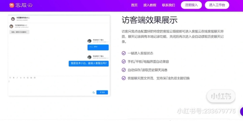 在线客服系统的功能有哪些?-客服云