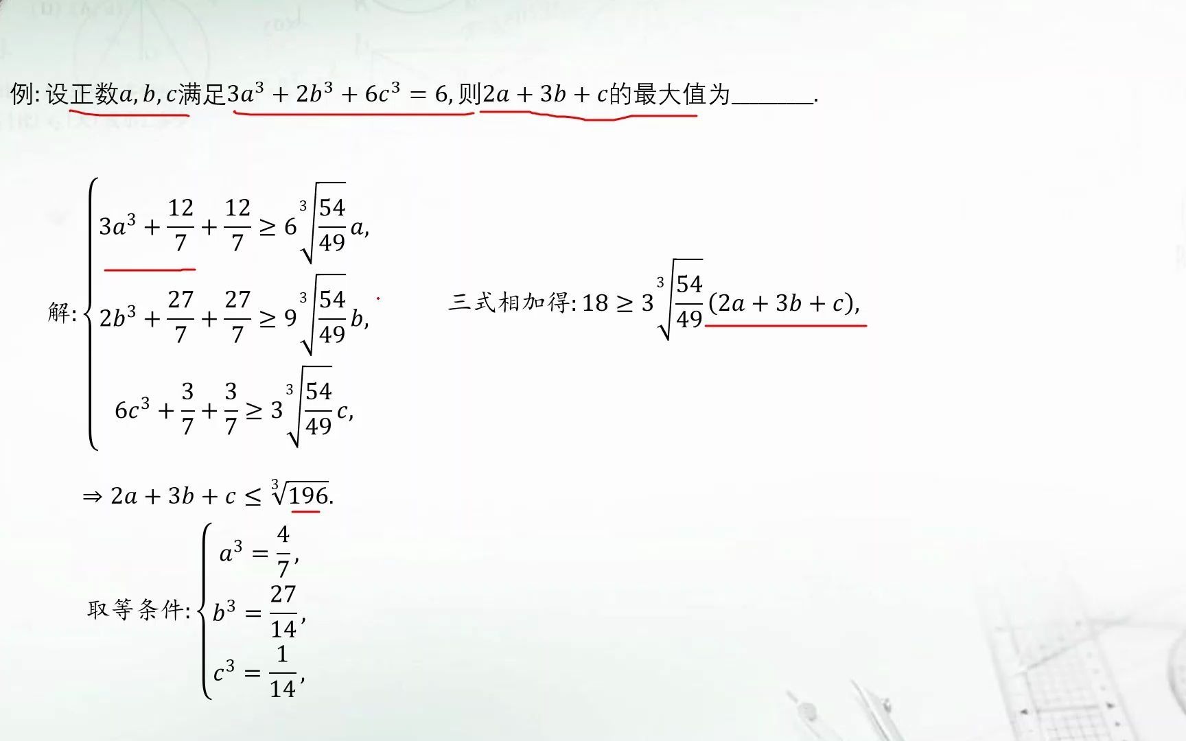 用待定系数法解决一道三元不等式问题(计算略烦)