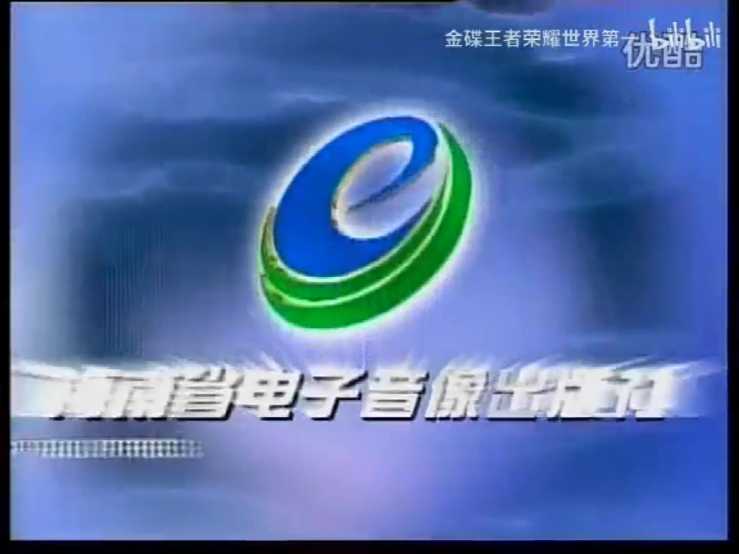 【启慧爱logo】海南省电子音像出版社片头