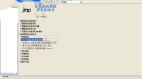 JMP应用-统计分析软件JMP中的高效数据管理教教程
