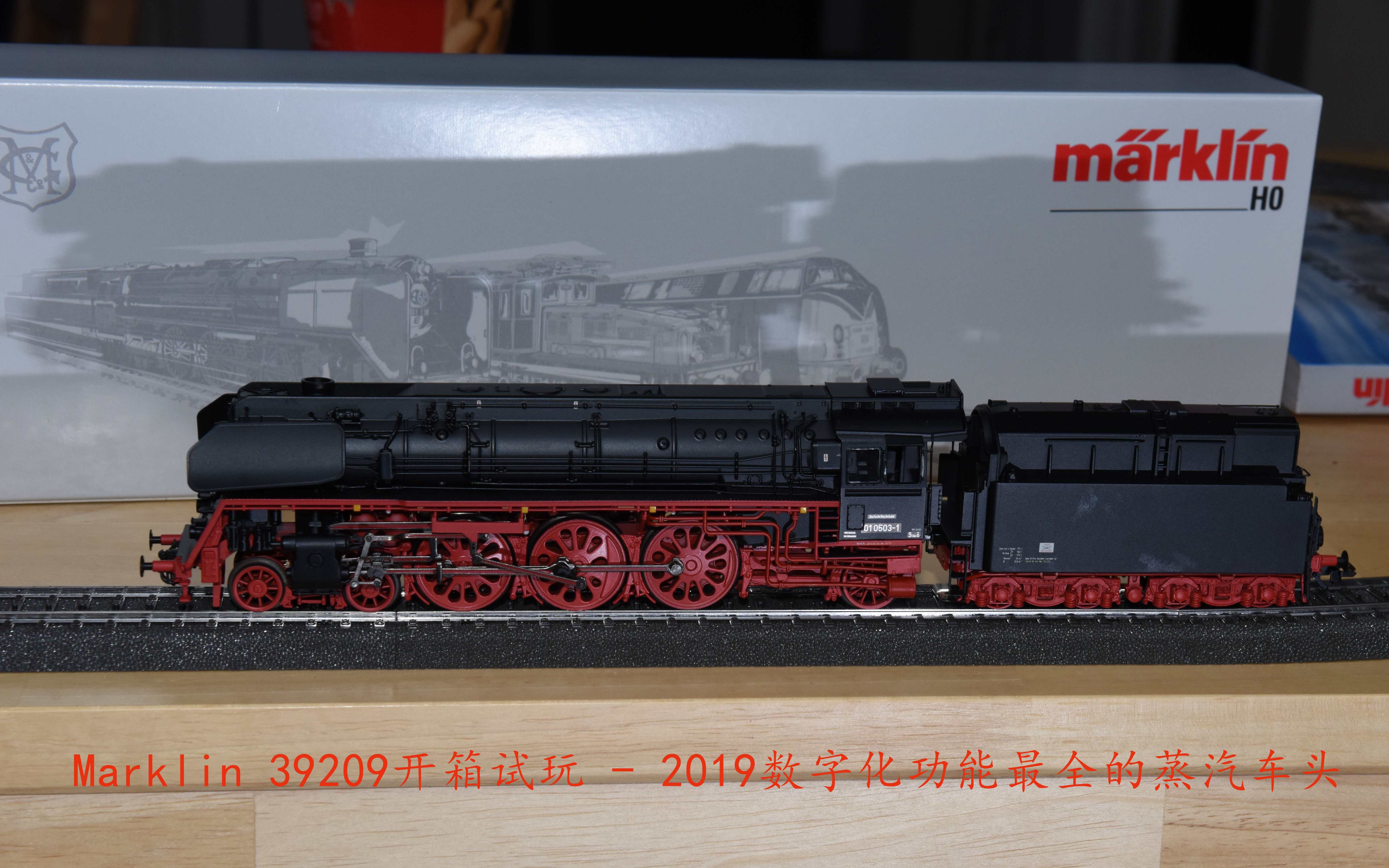 Marklin 29209 - 2019年数字化功能最全的蒸汽车头模型 - 开箱试玩