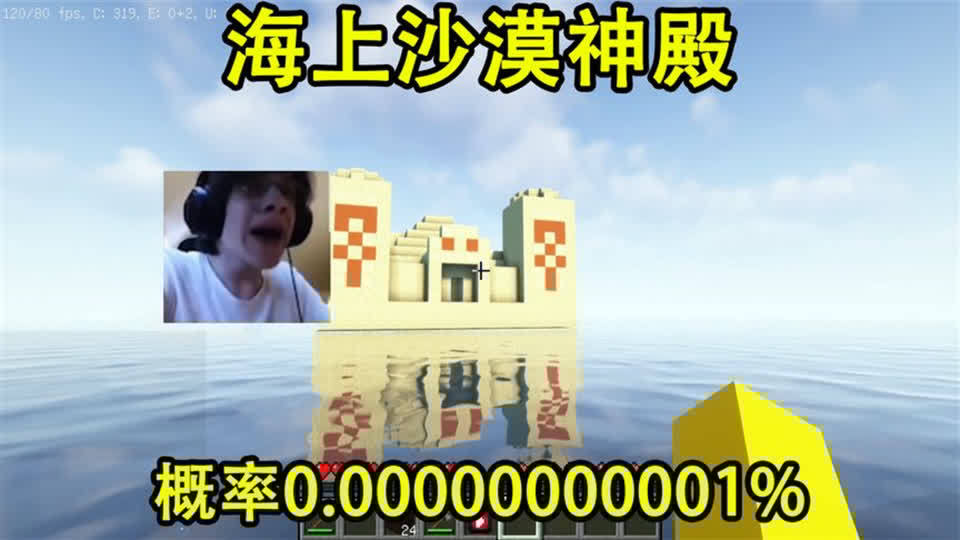 我的世界:海上沙漠神殿?