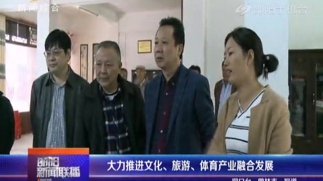 大力推进文化、旅游、体育产业融合发展