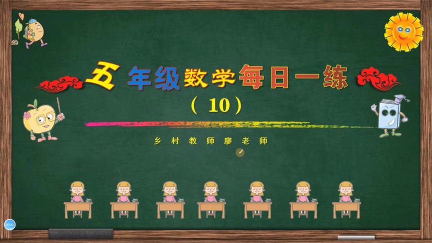五年级上册数学每日一练,练习解方程和简便运算,巩固数学基础