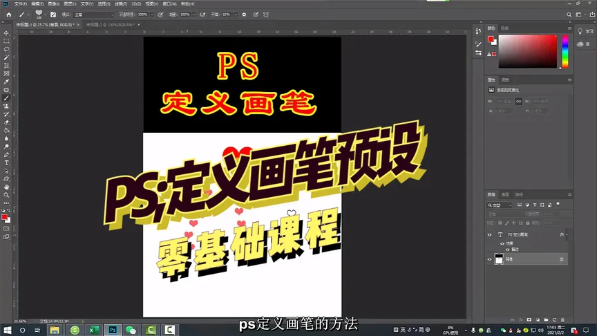 Photoshop定义画笔预设,简单方便,新手也可以学会,一起来学吧