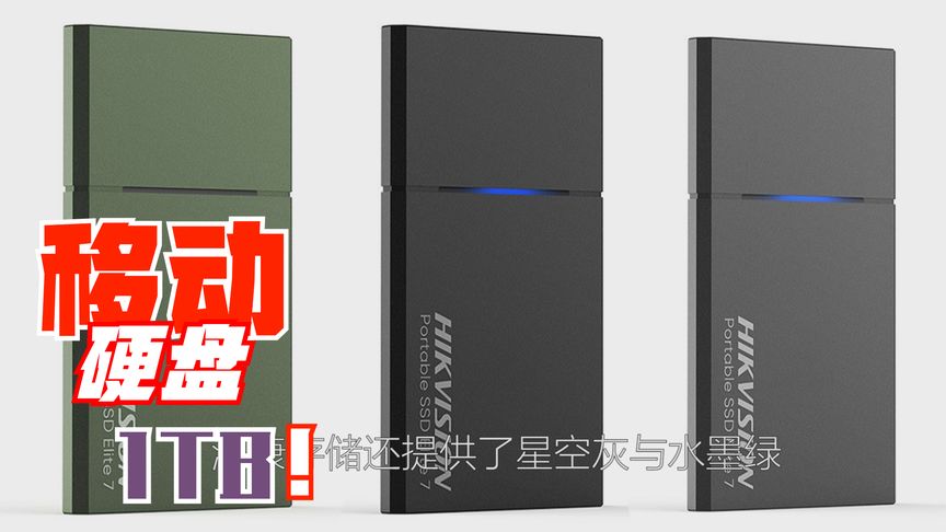 移动硬盘应该怎么选,主流品牌大横评(第一弹)