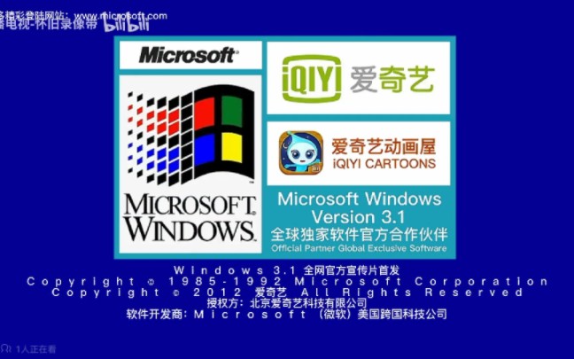 Windows3.1全网官方宣传片首发(1)