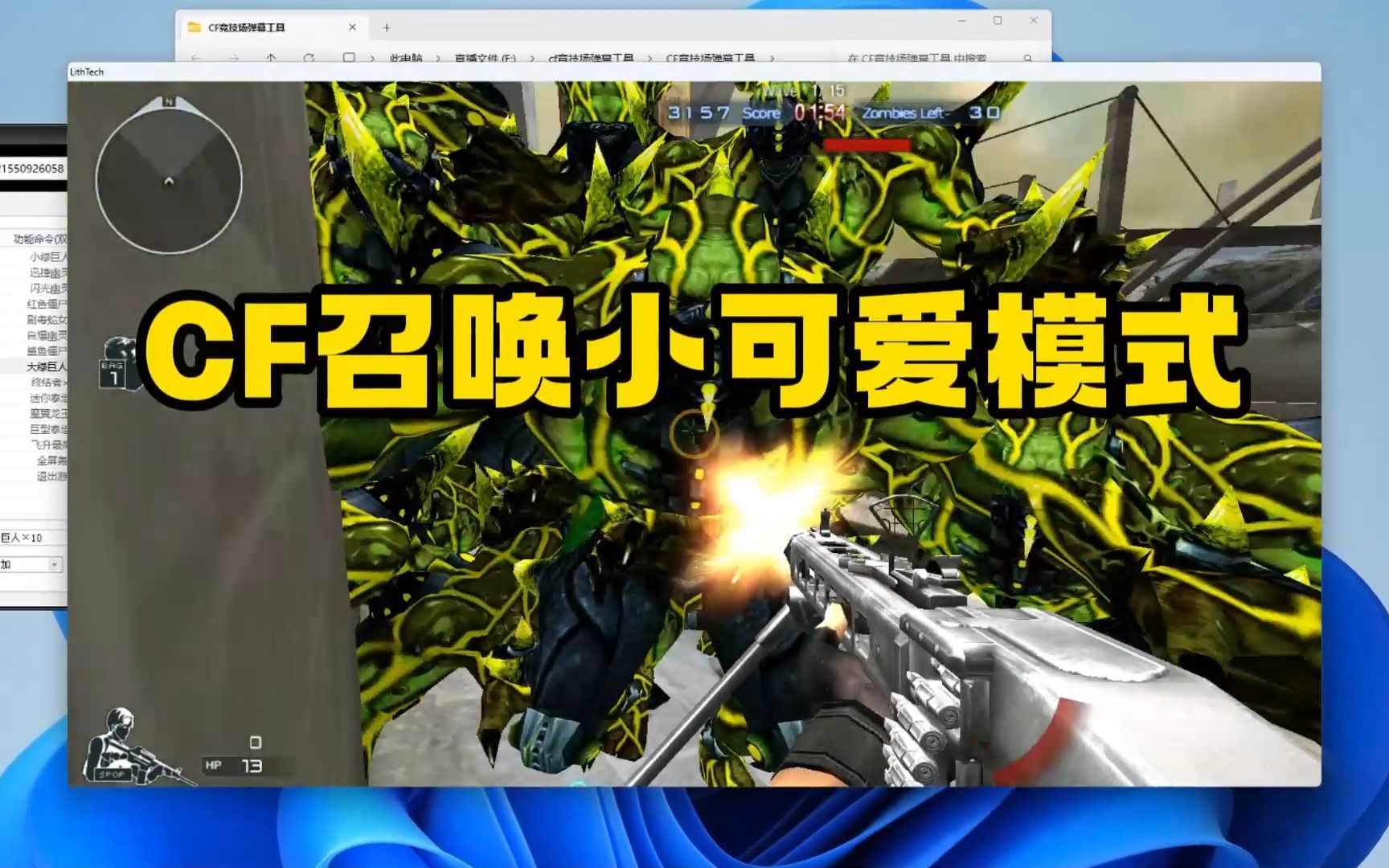 CF穿越火线自动召唤生化幽灵模式直播间