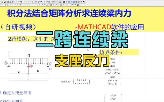 2跨连续梁的支座反力