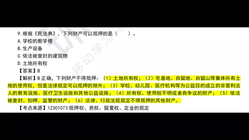 一级建造师考试法规知识点:抵押权;租赁合同;企业标准