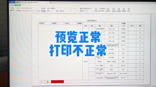 打印预览正常打印出来页面却不正常解决方法
