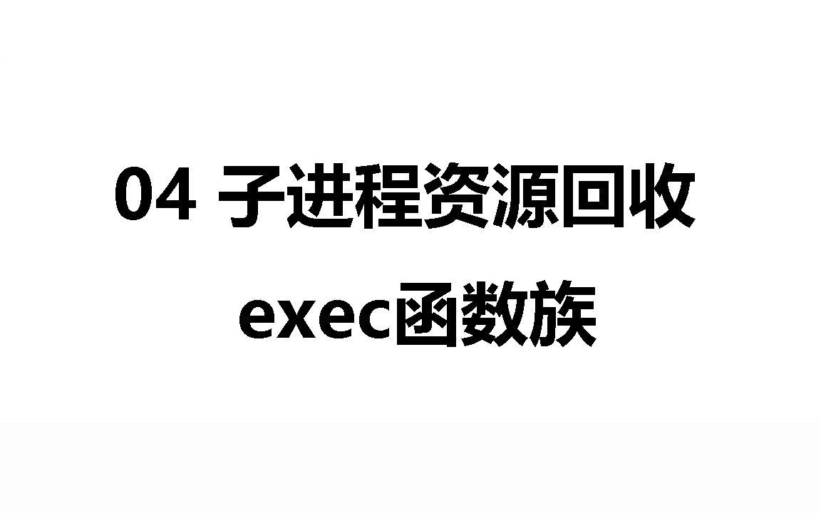【Linux系统编程】一起学习吧!记录在粤嵌学习多进程多线程的day50