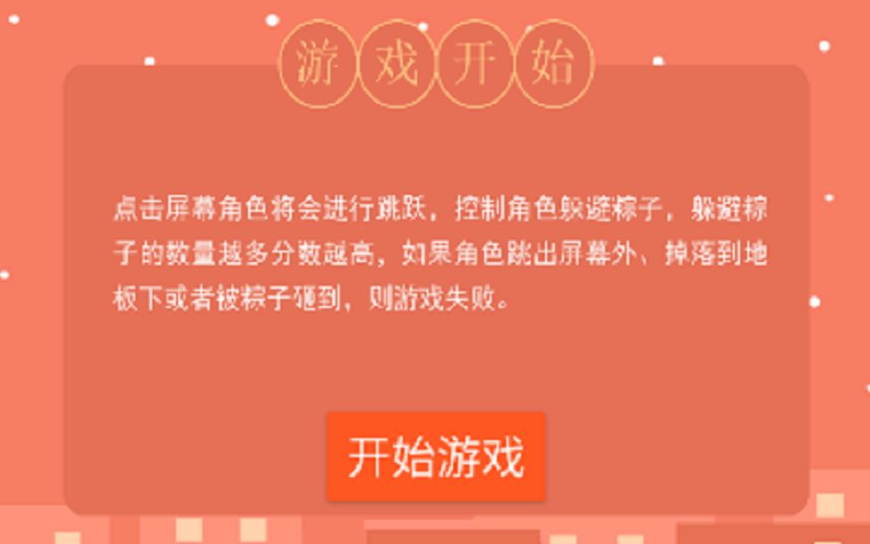 【Android Studio】自主开发安卓游戏~猫咪躲粽子(期末项目)
