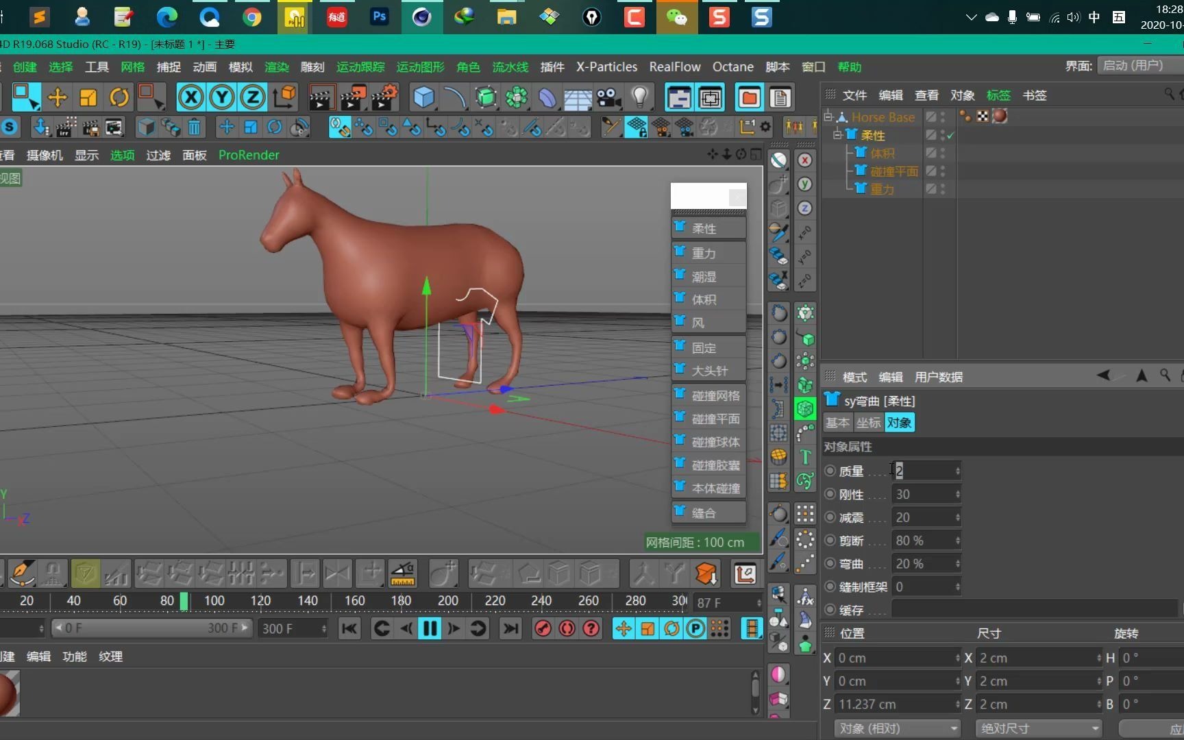 C4D 插件精讲 Syflex 布料插件的超详细讲解 (2)