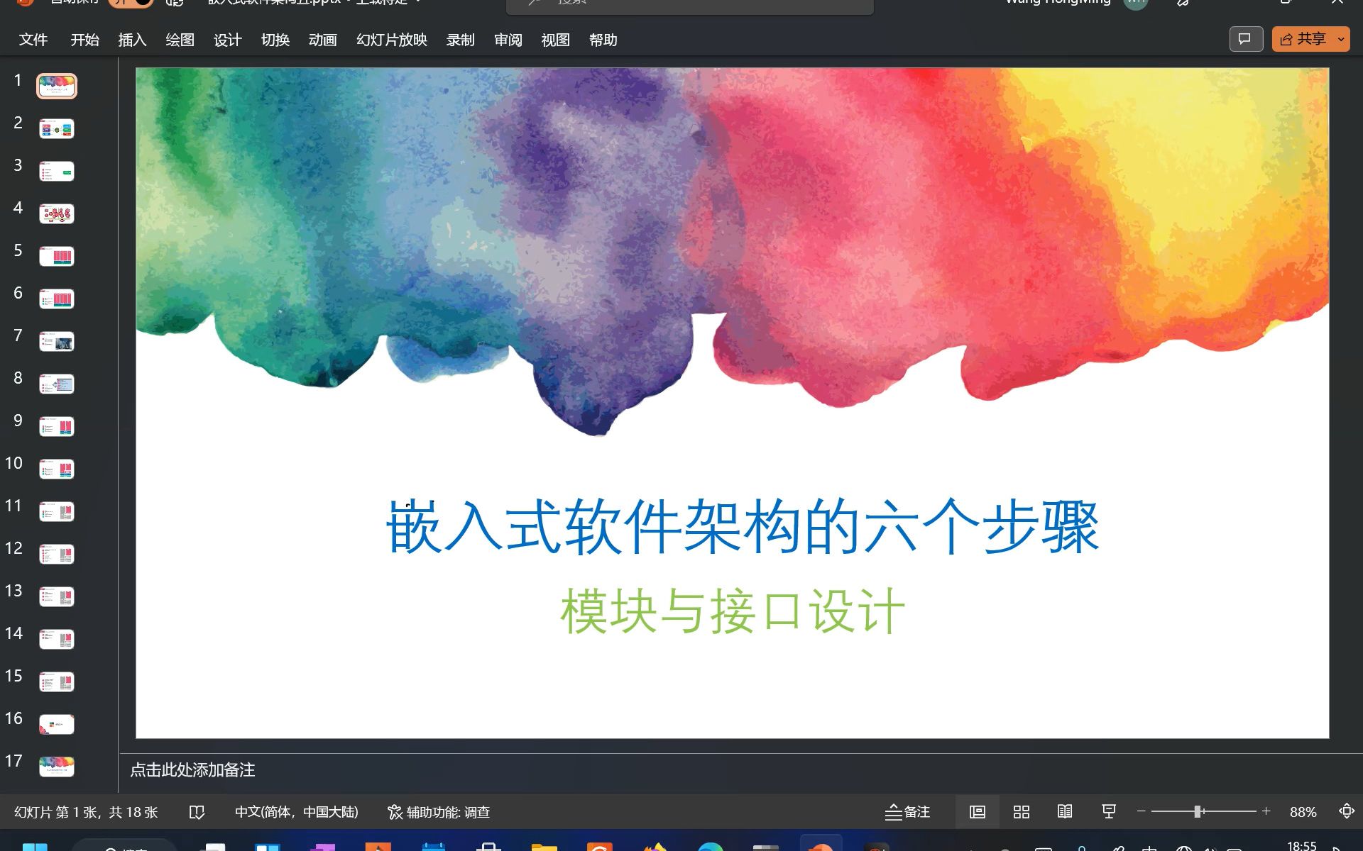 嵌入式软件架构的六个步骤(五)模块与接口设计
