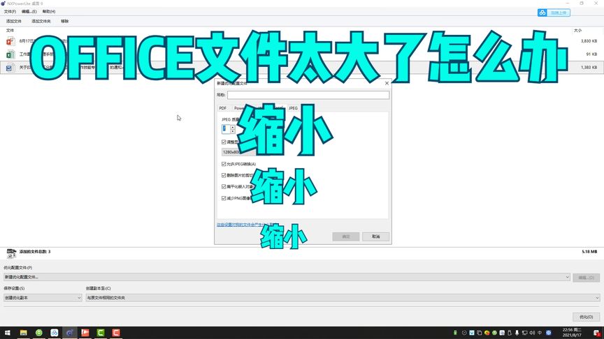 干货来了,如何缩小Office文件大小,支持PPT,XLS,DOC,PDF等