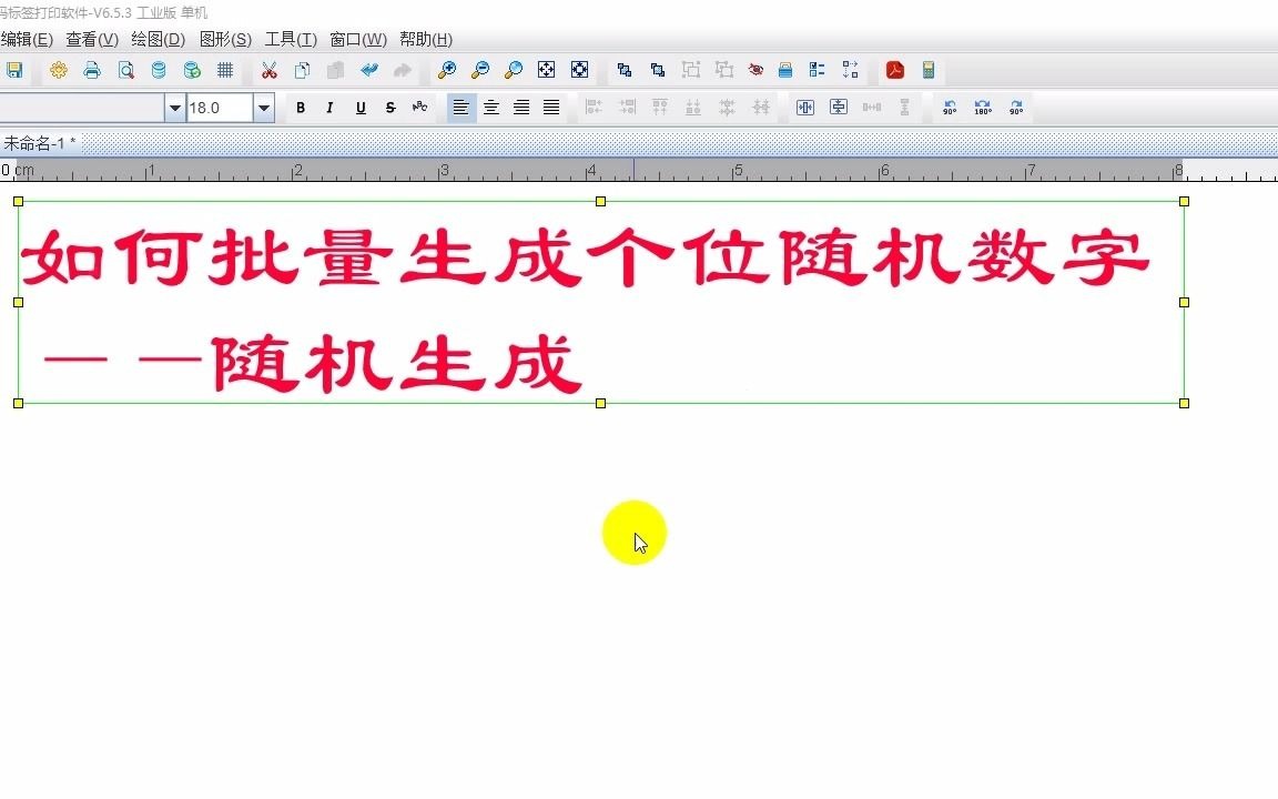 如何批量生成个位随机数字(下)